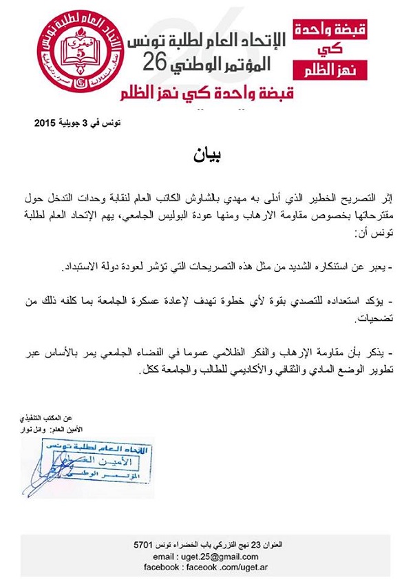 Tunisie : L’UGET s'opposera à toute tentative de militarisation de l ...